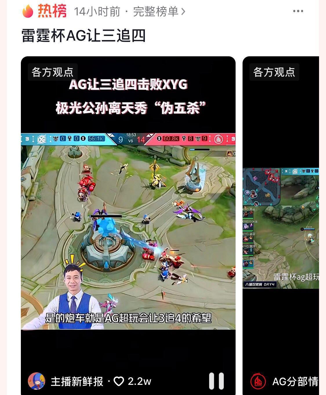 王者荣耀雷霆杯AG让三追四，解说直接缺氧，超级车获MVP