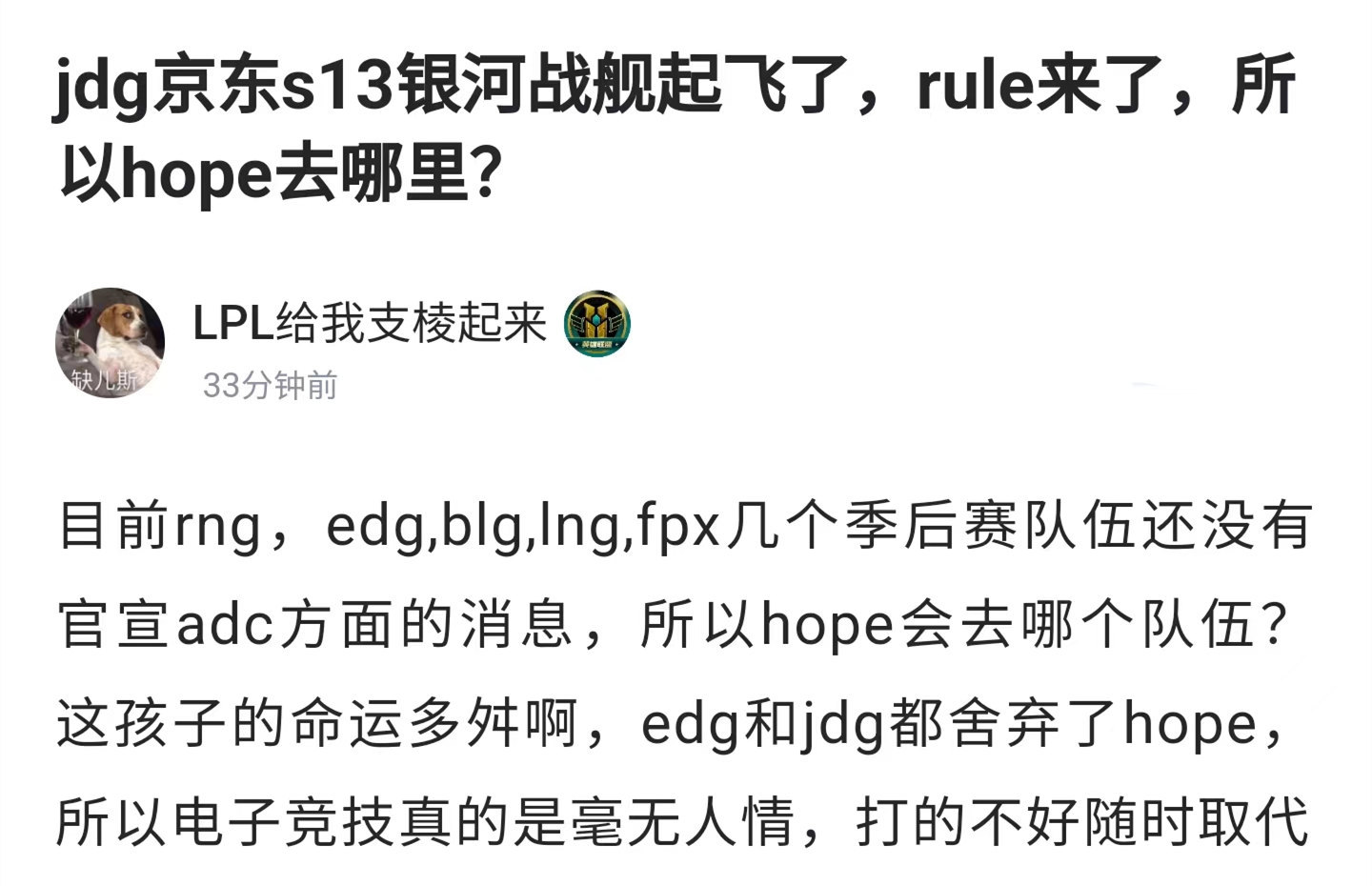 新赛季JDG要起飞？网友爆料Ruler疑似加盟，Hope被彻底抛弃了？