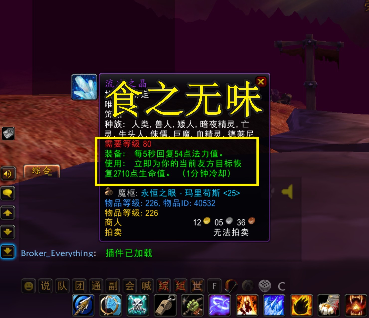 魔兽WLK：P1阶段BIS装处境尴尬，226装等却无人问津，却到P2才有价值！