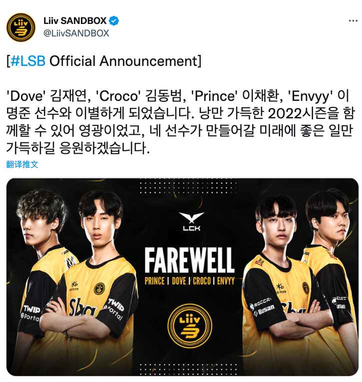 LCK最新官宣转会消息一览：DRX冠军阵容变成自由人，多家战队重组