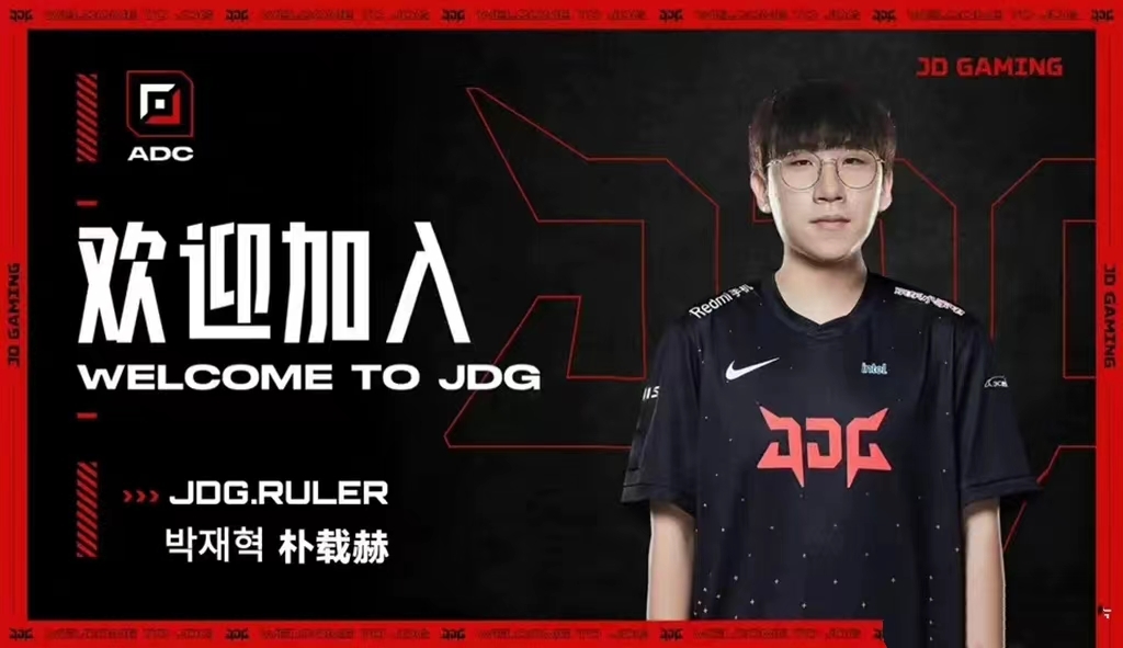 JDG签下Ruler真的成了？牙膏正式离队，传言左手无限接近JDG