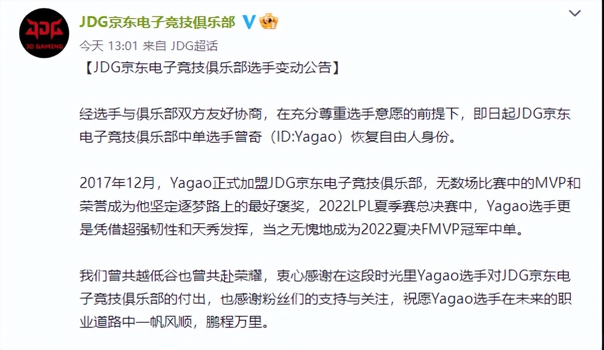 JDG官宣牙膏离队左手替换是真的！粉丝破防开喷：不要4强要16强？