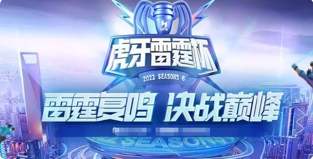 雷霆杯S6圆满收官，AG成功问鼎，全明星赛看点十足！