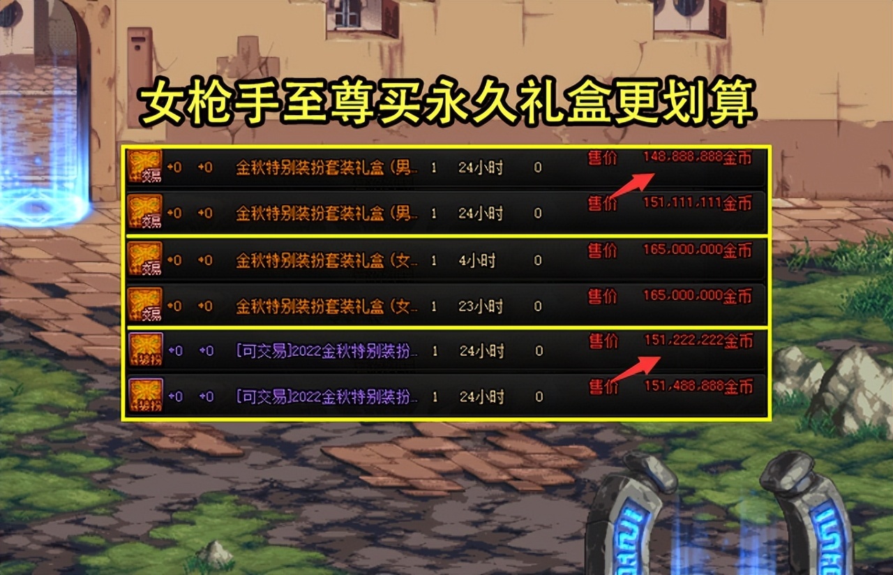 DNF：11.22金秋礼包道具价格汇总！宠物涨翻天了，格斗至尊1.3E