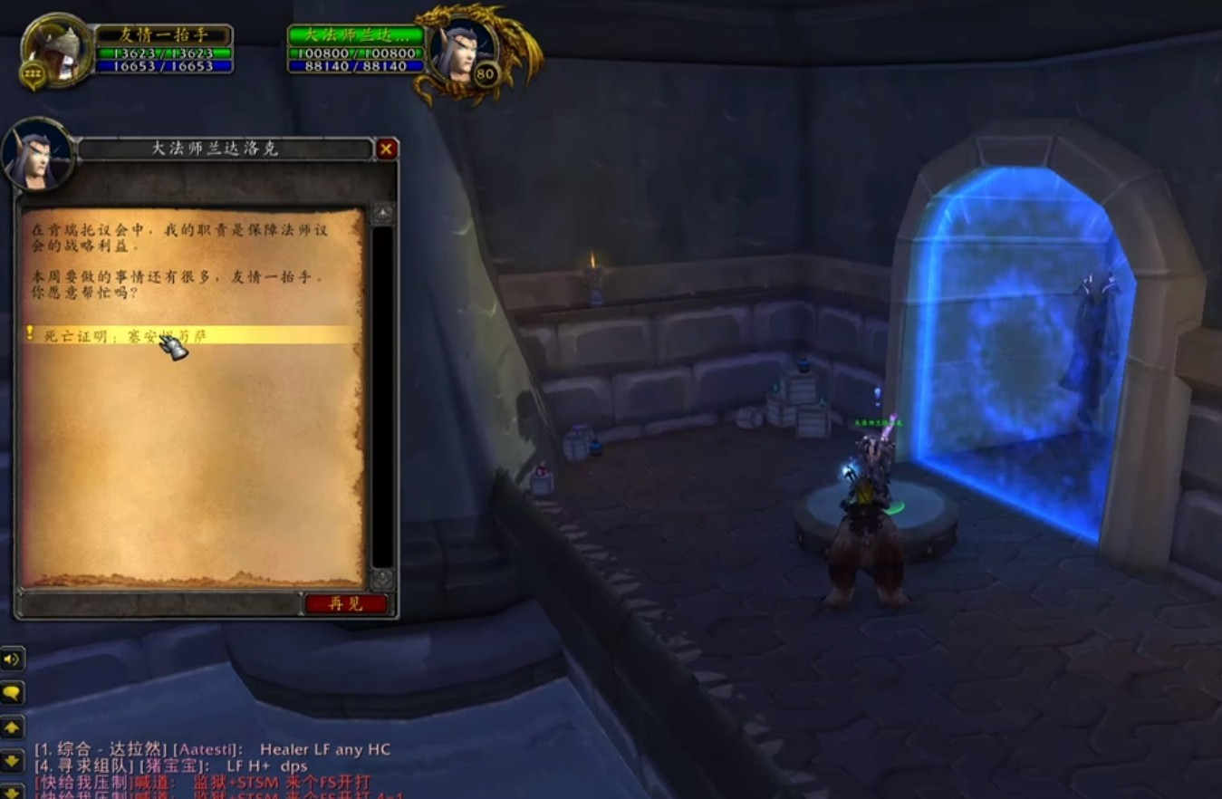 魔兽WLK：P2PTR测试开启，大秘境正式上线，245装等有惊喜