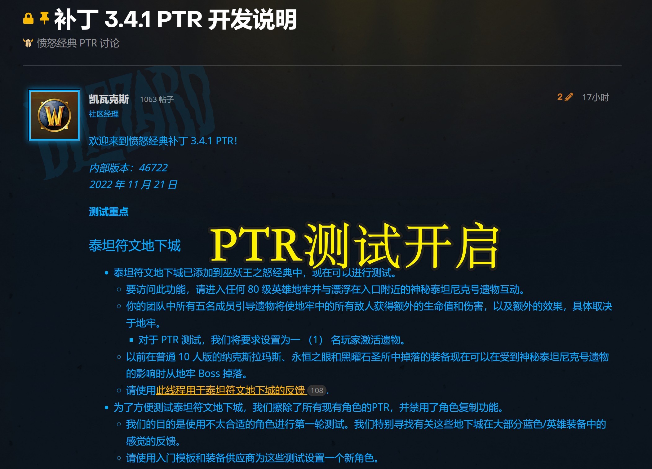 魔兽WLK：P2PTR测试开启，大秘境正式上线，245装等有惊喜