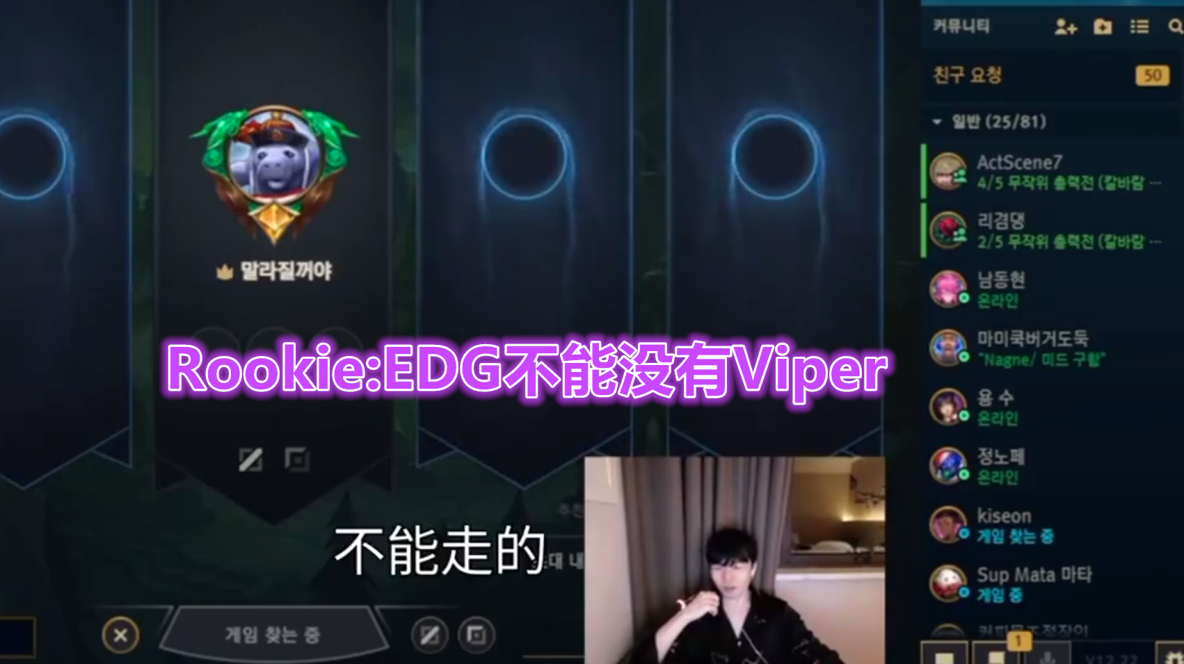 万人围观EDG被偷家！S11冠军双C回归LCK，Doinb透露离队内幕