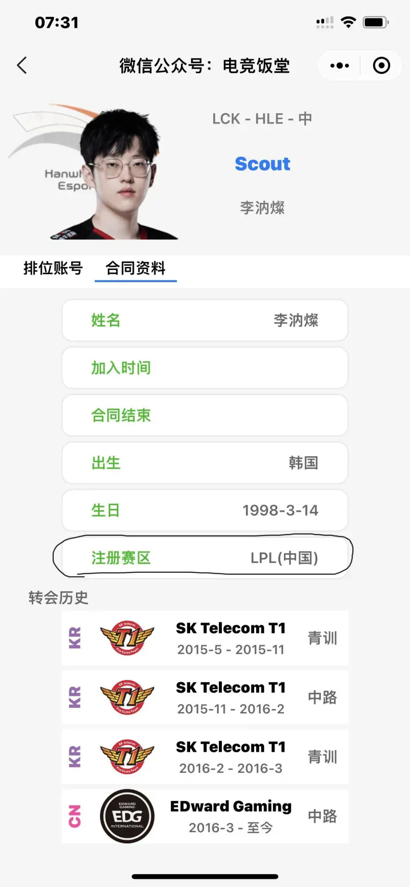 Viper加入HLE，征战S13！