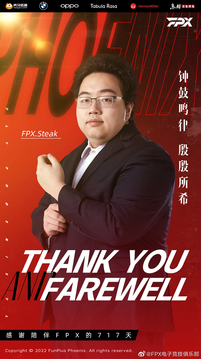 火凤能否再现涅槃传奇！FPX官宣主教练牛排、打野Clid离队
