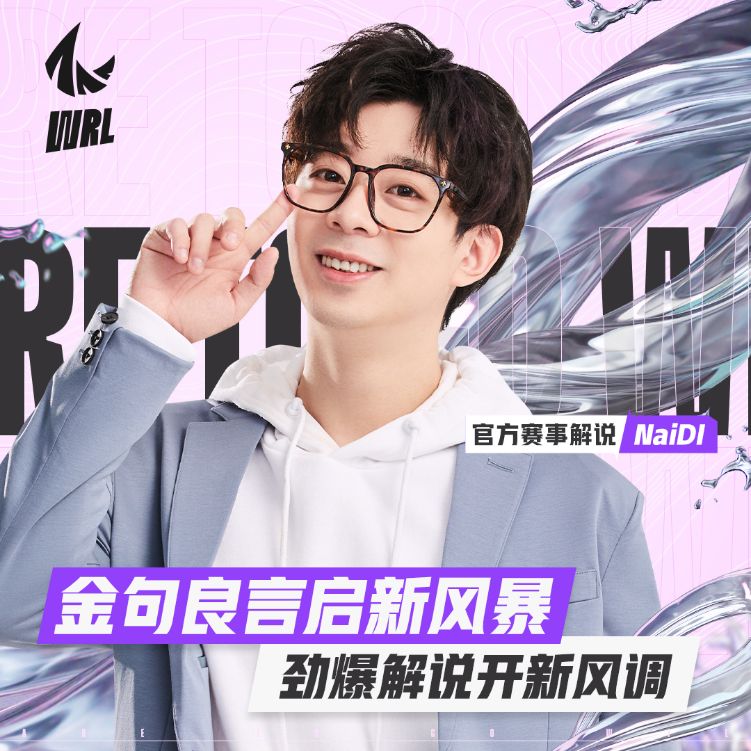 【WRL2】常规赛第二阶段 W1D2 赛事预告