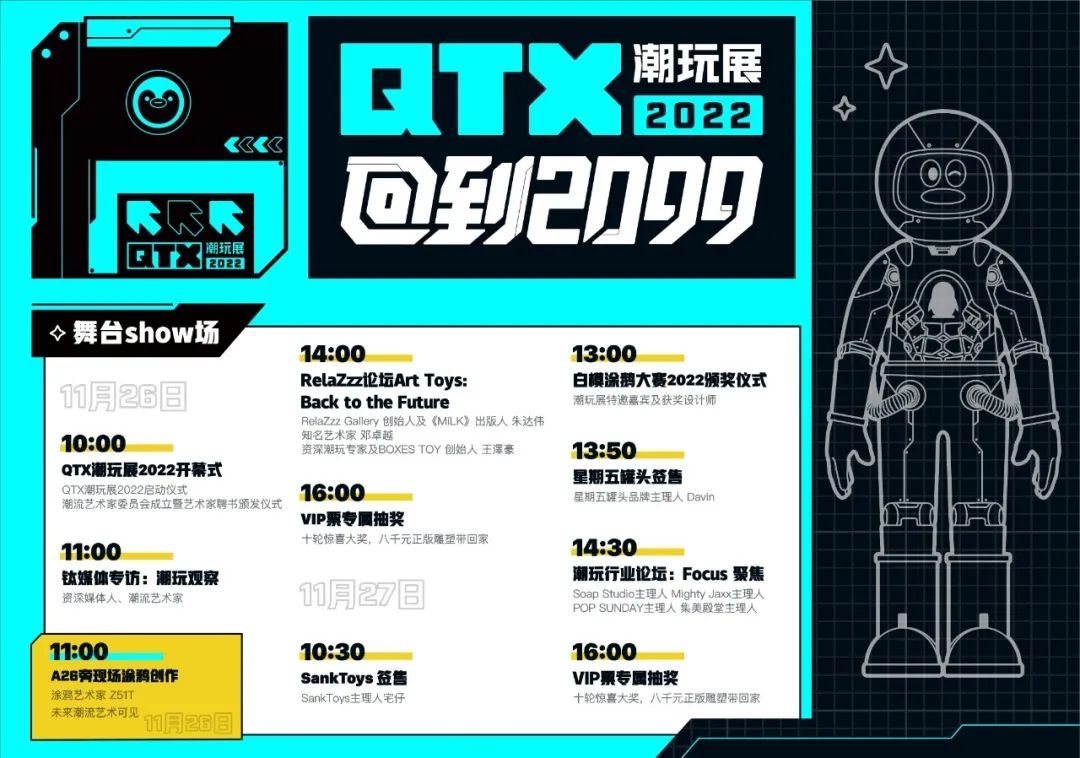 倒计时3天！QTX潮玩展2022全攻略