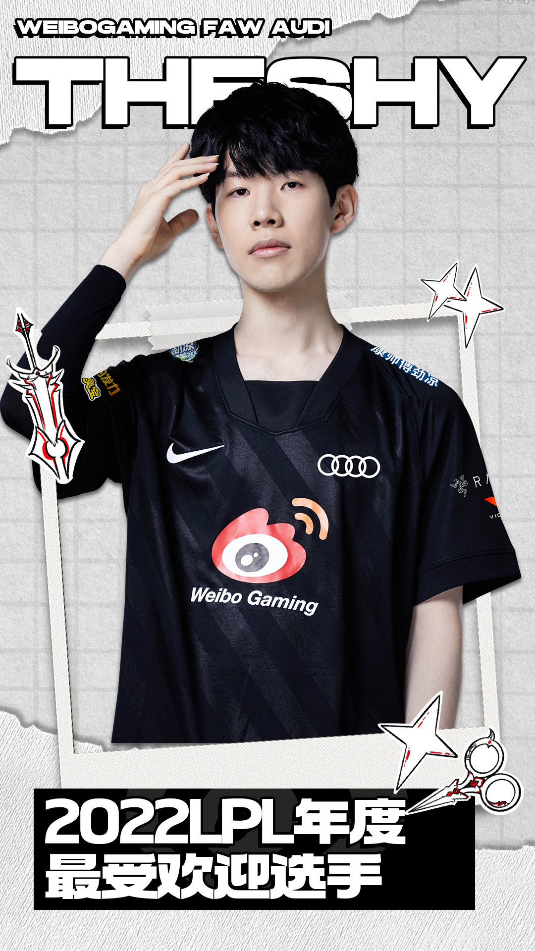 LPL全明星投票结束，TheShy力压Uzi，第4次获年度最受欢迎选手