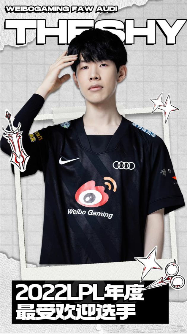 TheShy获得2022LPL年度最欢迎选手