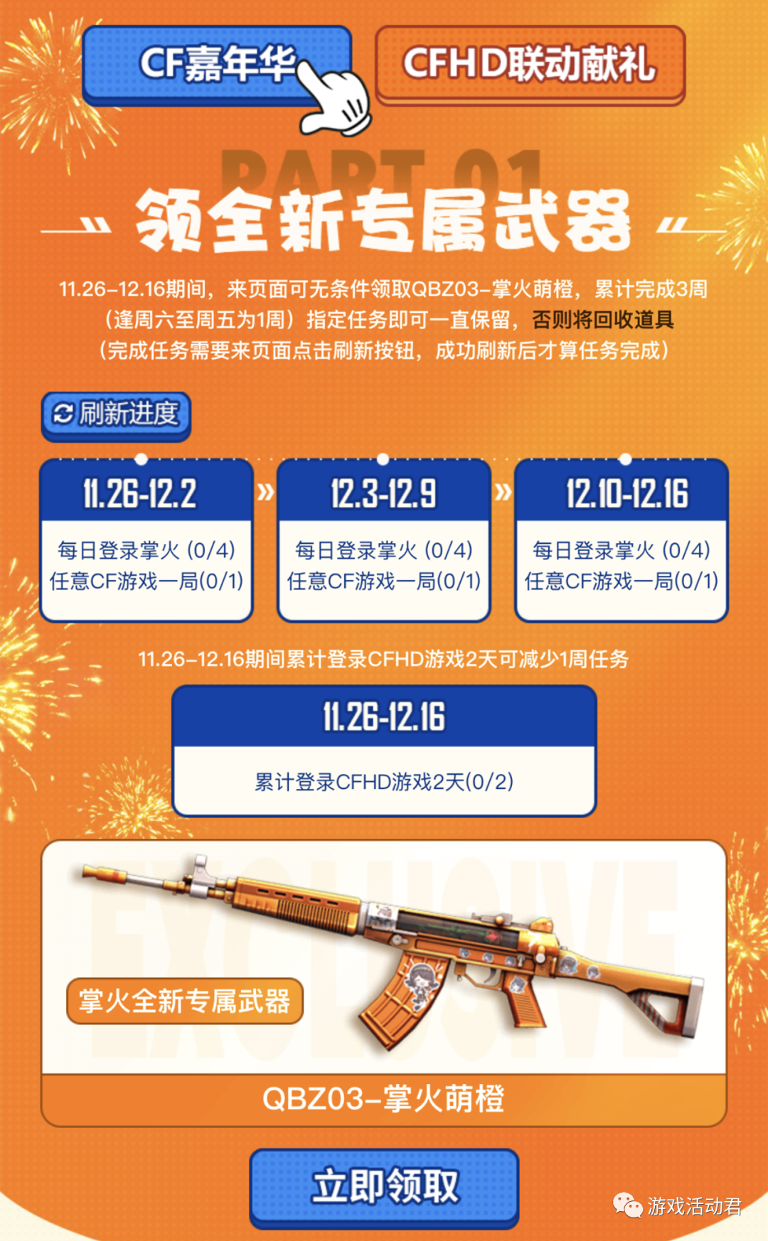 无条件领CF永久QBZ03-掌火萌橙