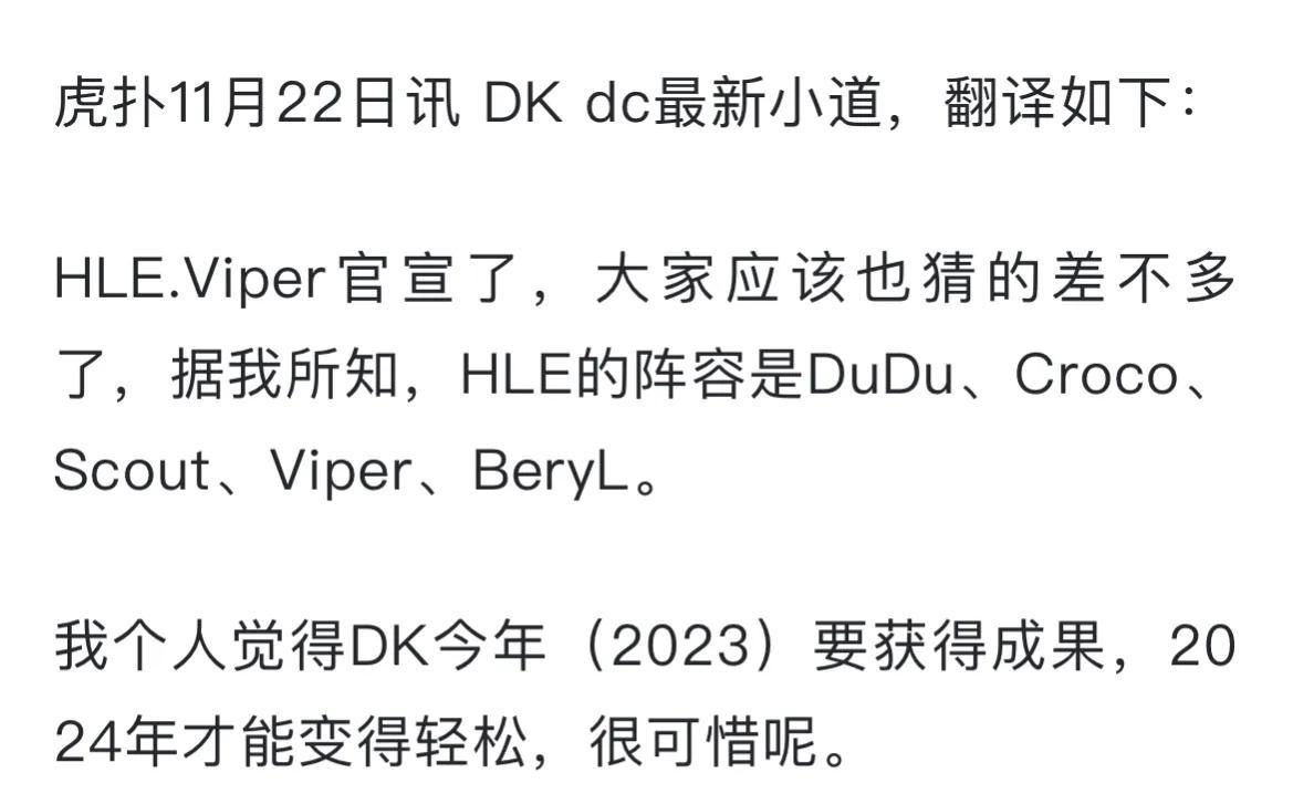 “HLE三冠阵容图”火了，Scout和Viper双C体系，EDG粉丝看哭了