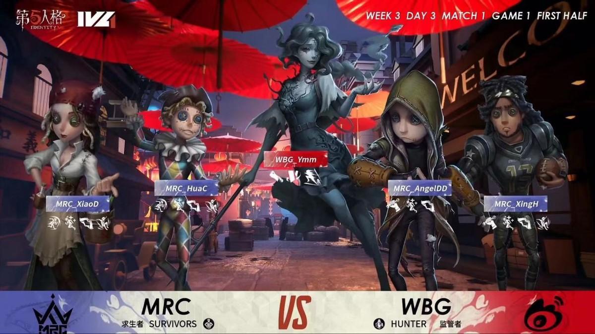 第五人格2022IVL秋季赛常规赛W3D3 第一场 WBG vs MRC