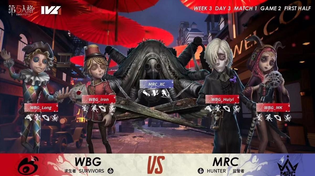 第五人格2022IVL秋季赛常规赛W3D3 第一场 WBG vs MRC