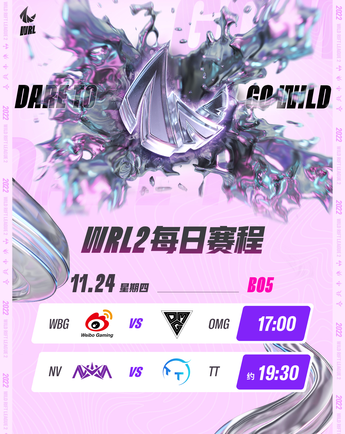 【WRL2】常规赛第一阶段 W6D2 赛事预告