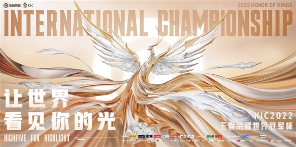 王者荣耀世界冠军杯开战，北京WB荣耀出征再逐梦
