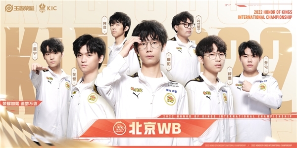王者荣耀世界冠军杯开战，北京WB荣耀出征再逐梦