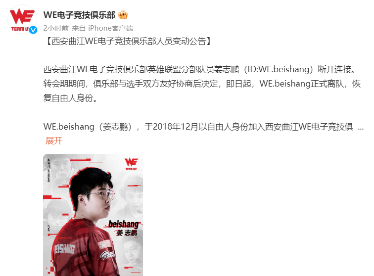 HLE转会期上演拉扯大戏，LBL进入暂停期，WE官宣beishang离队