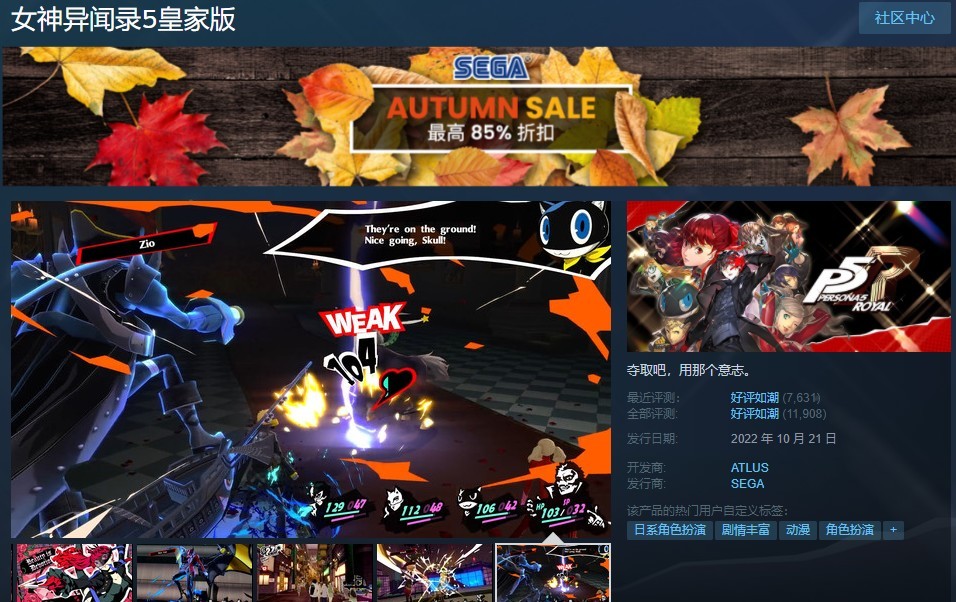 steam开启秋季特卖，大表哥2、P5R、双人成行等新史低佳作推荐