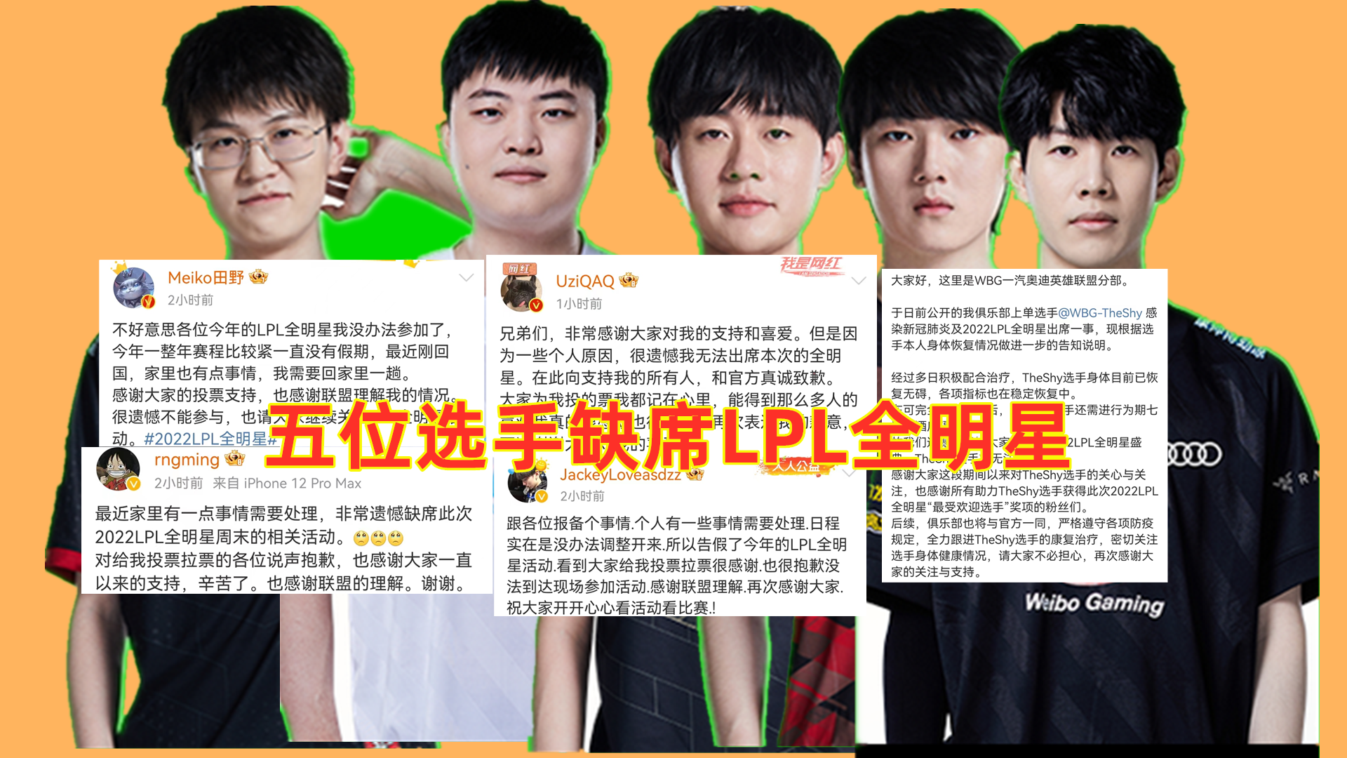 Uzi致歉JKL致歉Tshy致歉，理由让网友破防，LPL全明星无排面