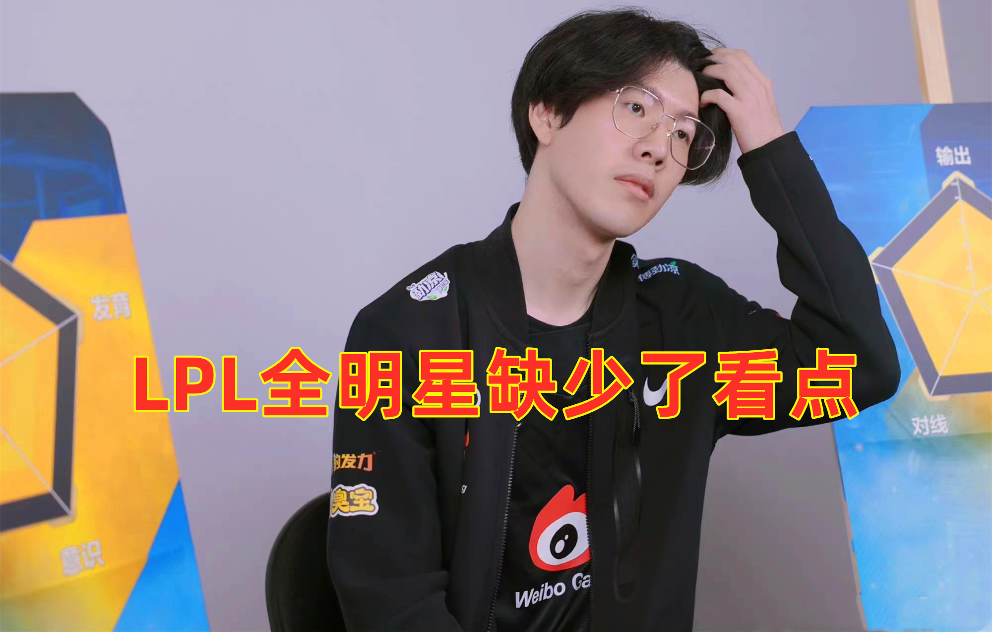 Uzi致歉JKL致歉Tshy致歉，理由让网友破防，LPL全明星无排面