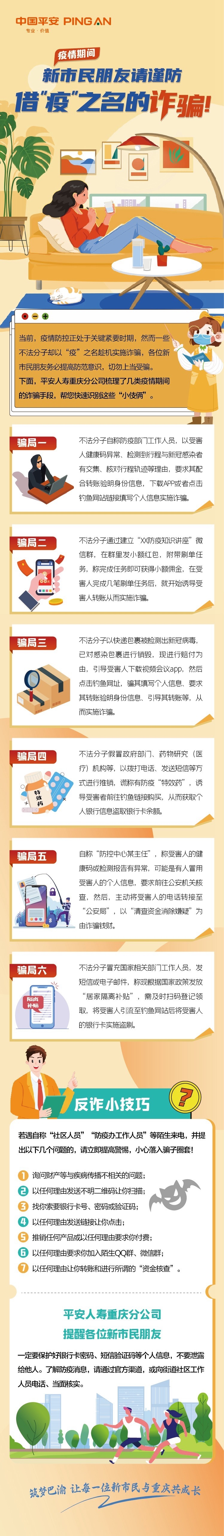 平安人寿重庆分公司提醒谨防疫情期间最新诈骗手段 腾讯新闻