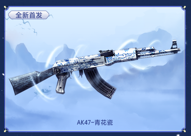 CF今日一局即领：全新首发AK！