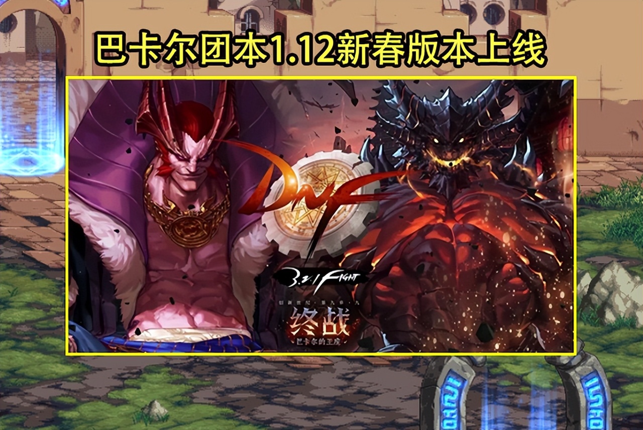 DNF：11.26发布会内容汇总！巴卡尔新春上线，弓箭手2大职业加入