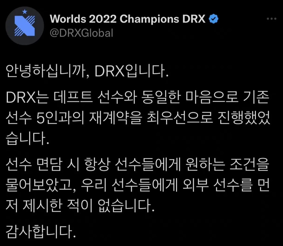 LCK转会期大事件！Deft开撕Doinb，后光速道歉，DRX出面回应