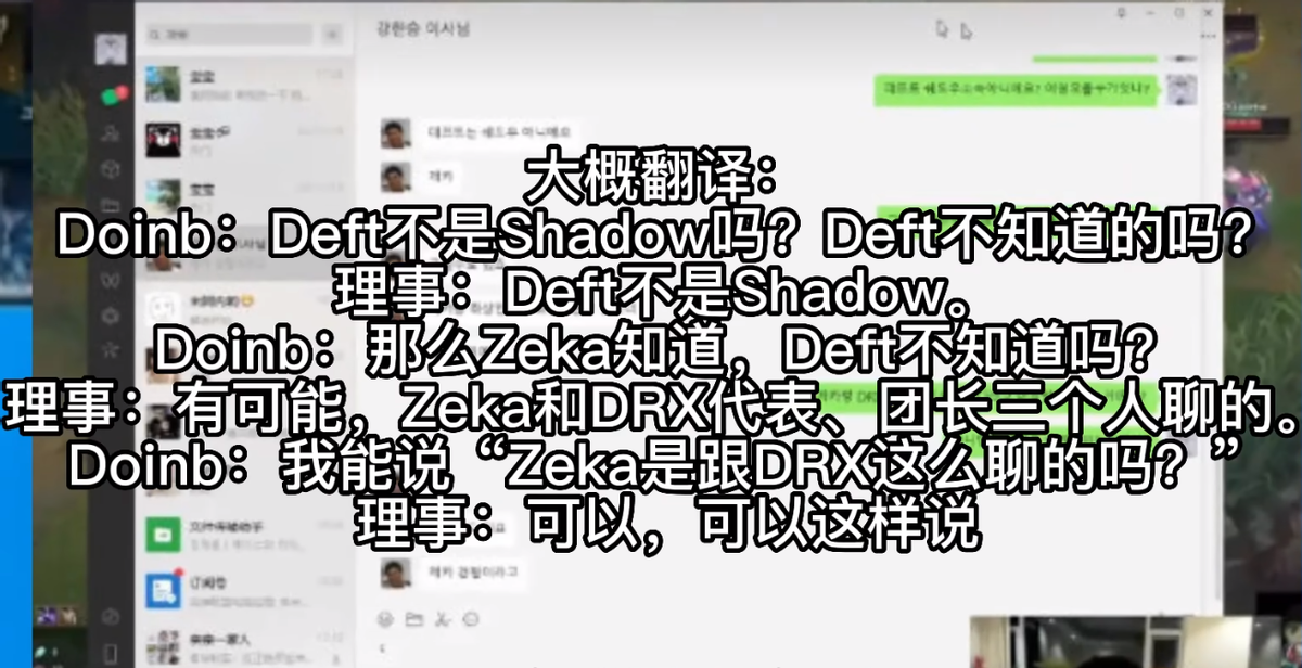 Deft公开向Doinb道歉认错！发聊天记录谈DRX散伙内幕