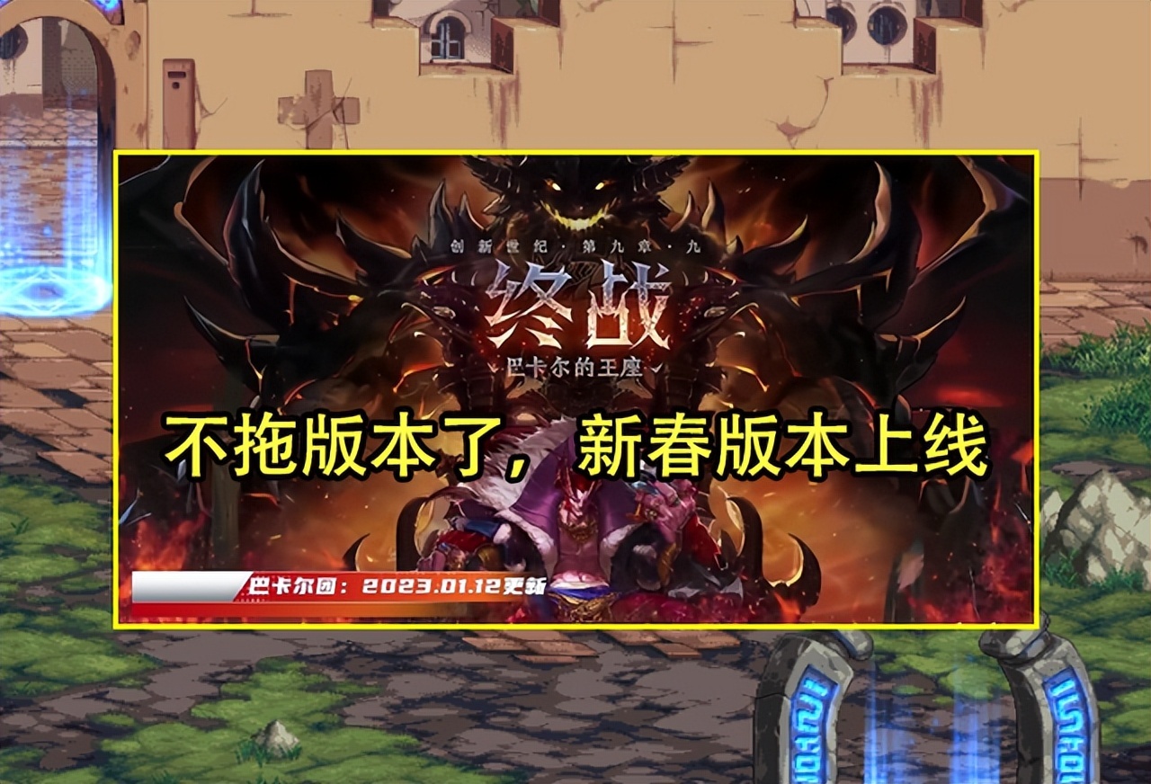 DNF：23年能玩到什么？4大内容已确定，两大时间点上线概率最高