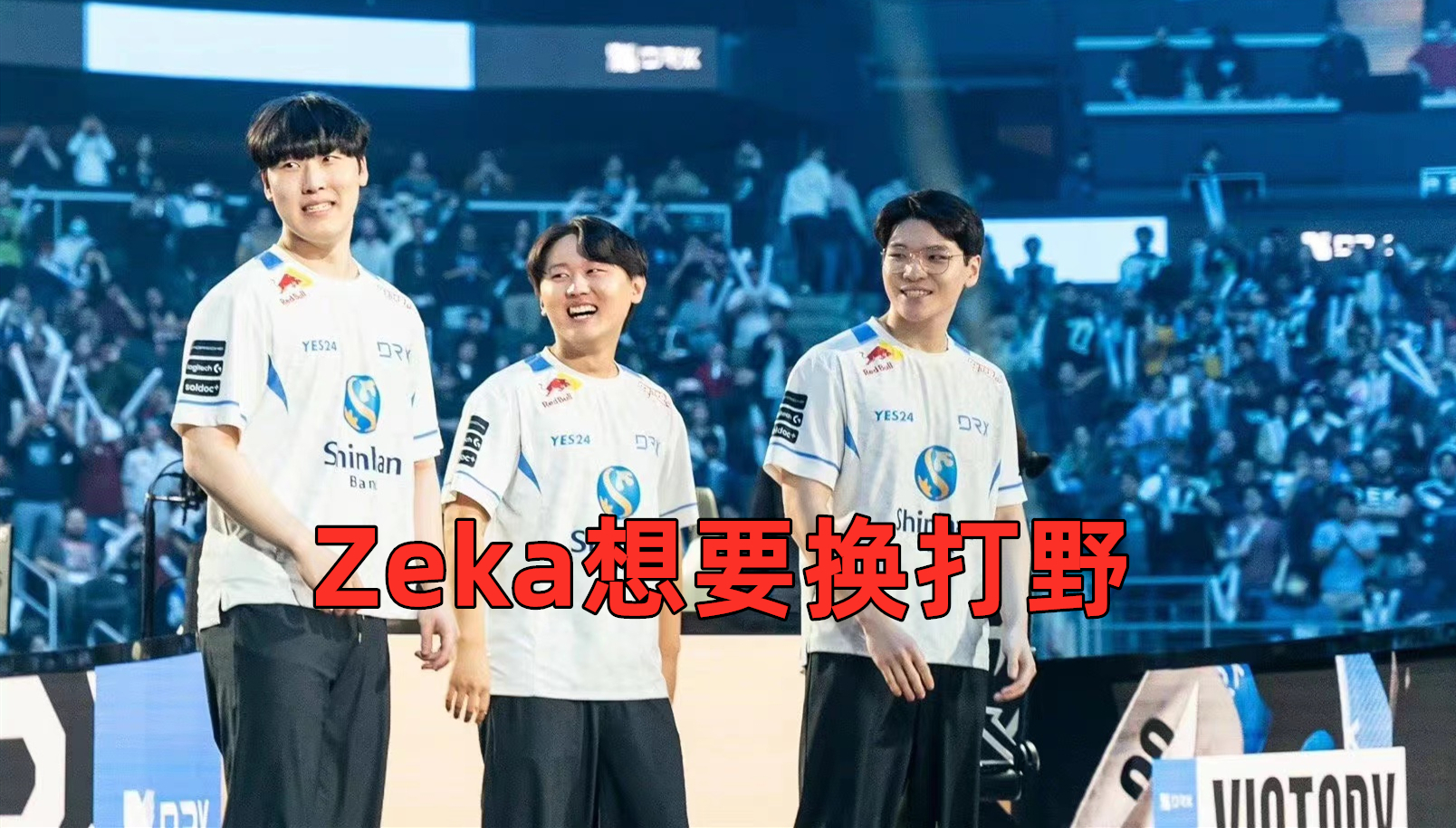 Doinb与Deft纠纷闹乌龙，DRX正式回应，Kanavi被牵扯其中