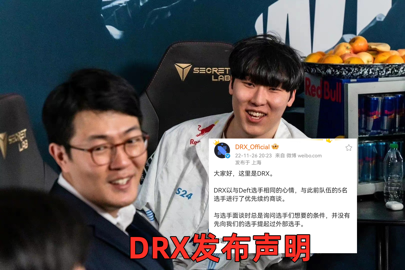 Doinb与Deft纠纷闹乌龙，DRX正式回应，Kanavi被牵扯其中