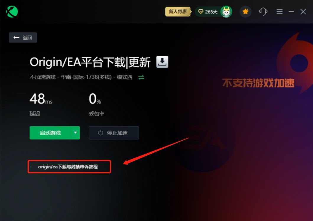 eaapp怎么下载/在哪里下载，eadesktop下载安装教程/下载慢解决方法