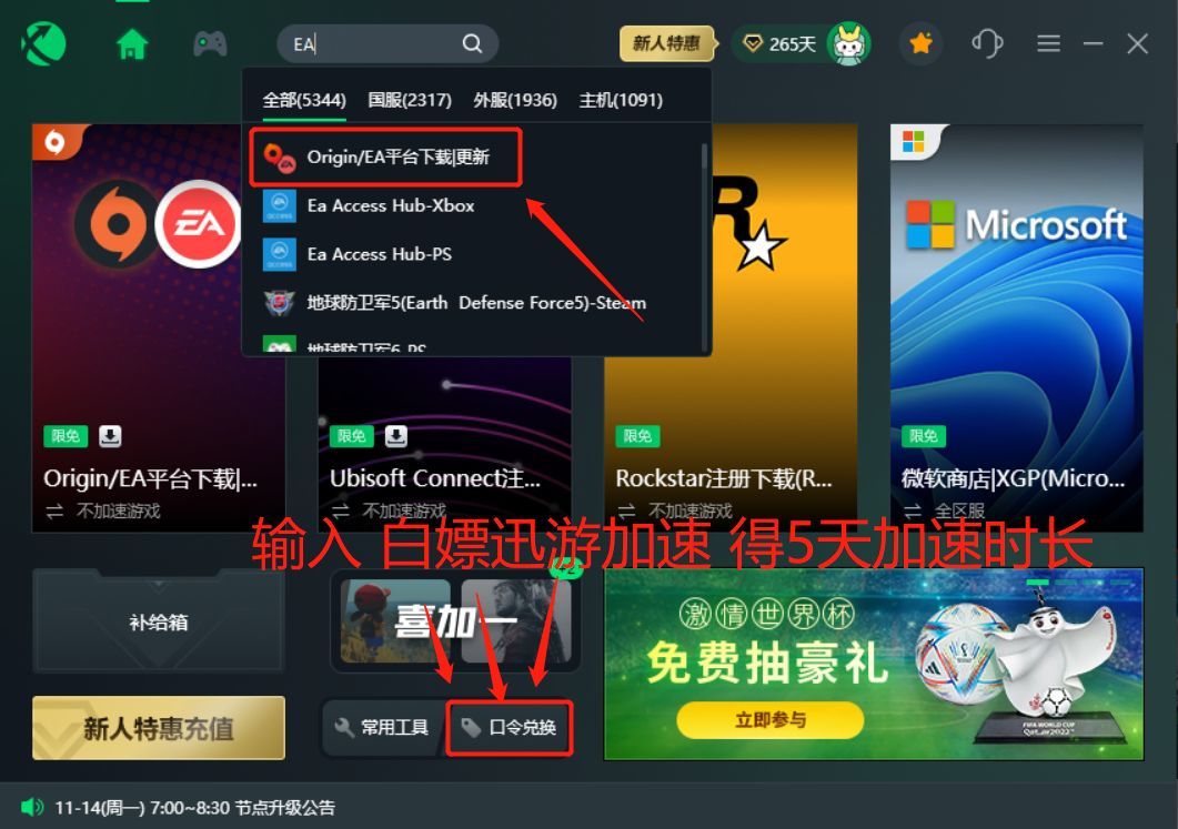 eaapp怎么下载/在哪里下载，eadesktop下载安装教程/下载慢解决方法