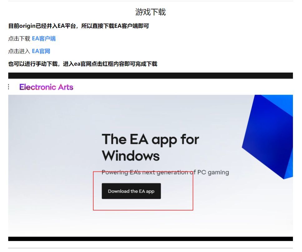 eaapp怎么下载/在哪里下载，eadesktop下载安装教程/下载慢解决方法