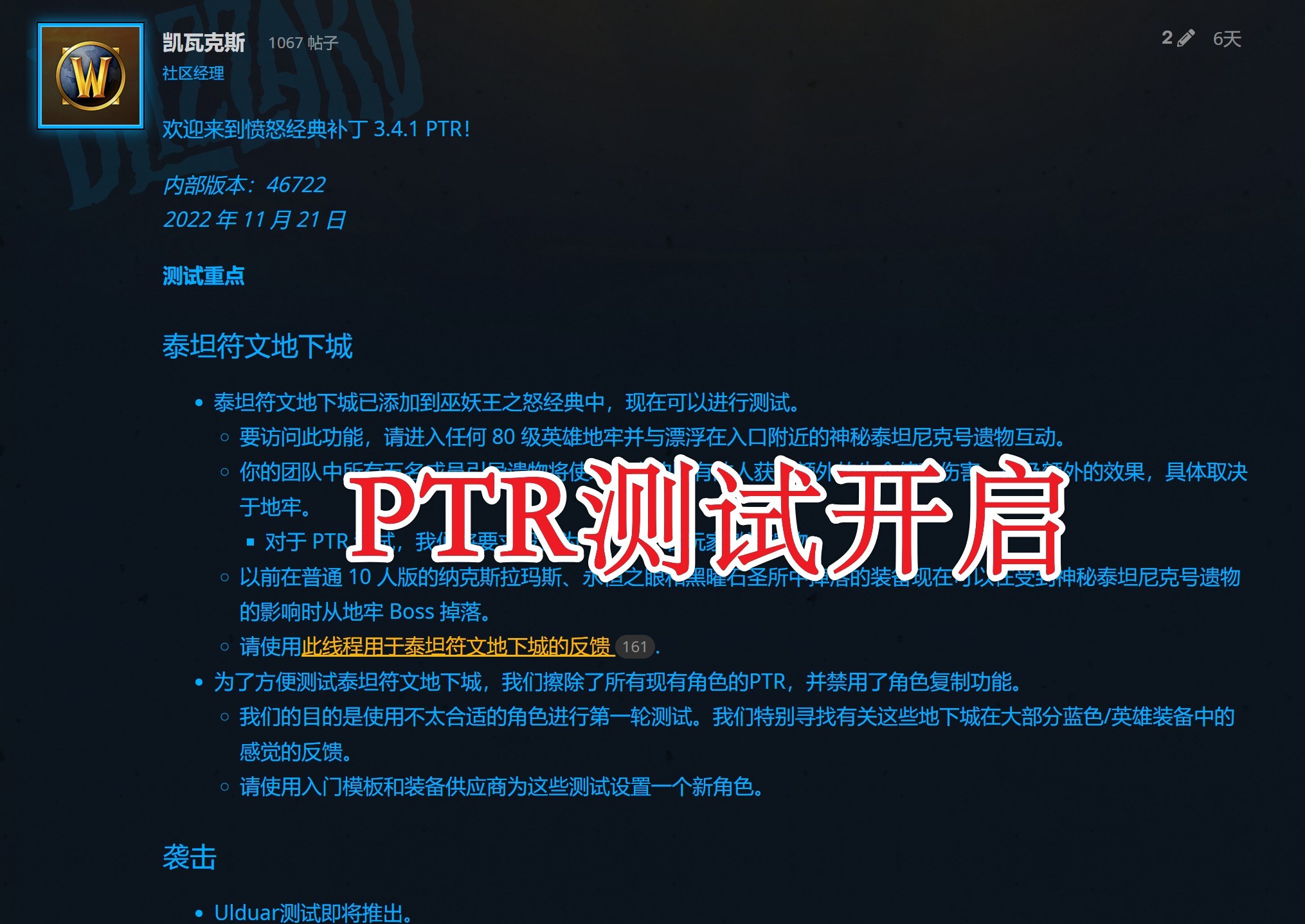 魔兽WLK：PTR测试有惊喜，橙锤属性大加强，萨满将成团宠？