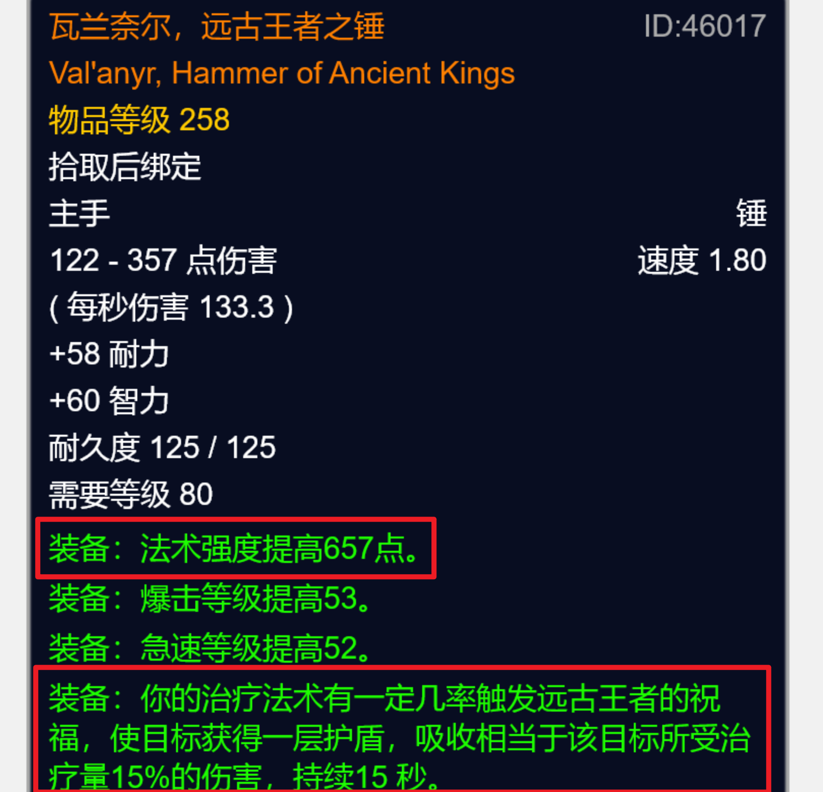 魔兽WLK：PTR测试有惊喜，橙锤属性大加强，萨满将成团宠？