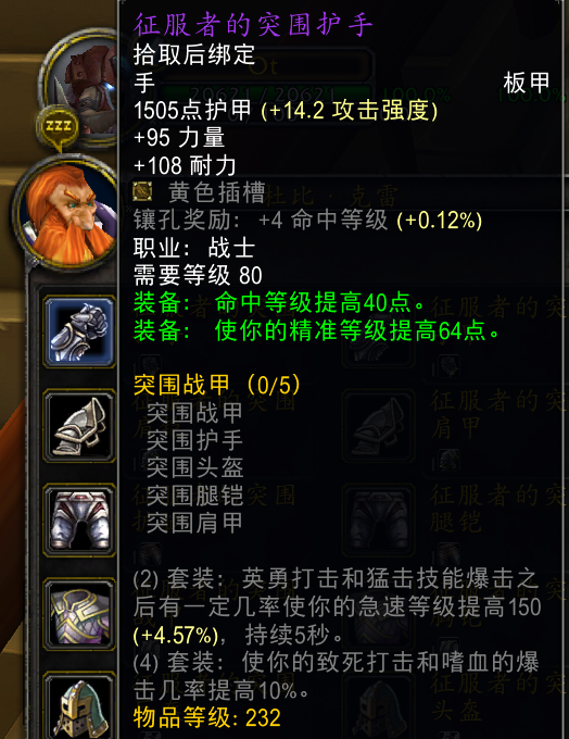 WLK怀旧服：奥杜尔T8套装提升装等至225和232