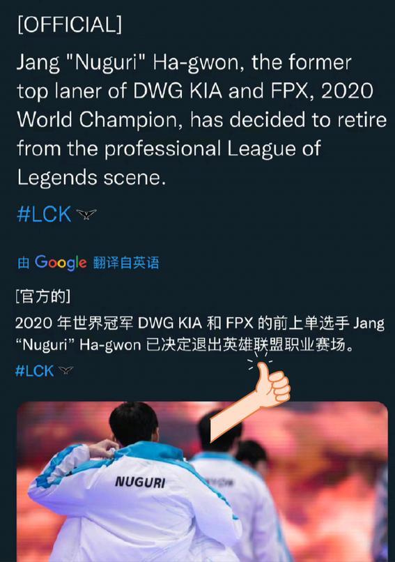 DWG上单Nuguri将宣布退役！告别LOL职业舞台