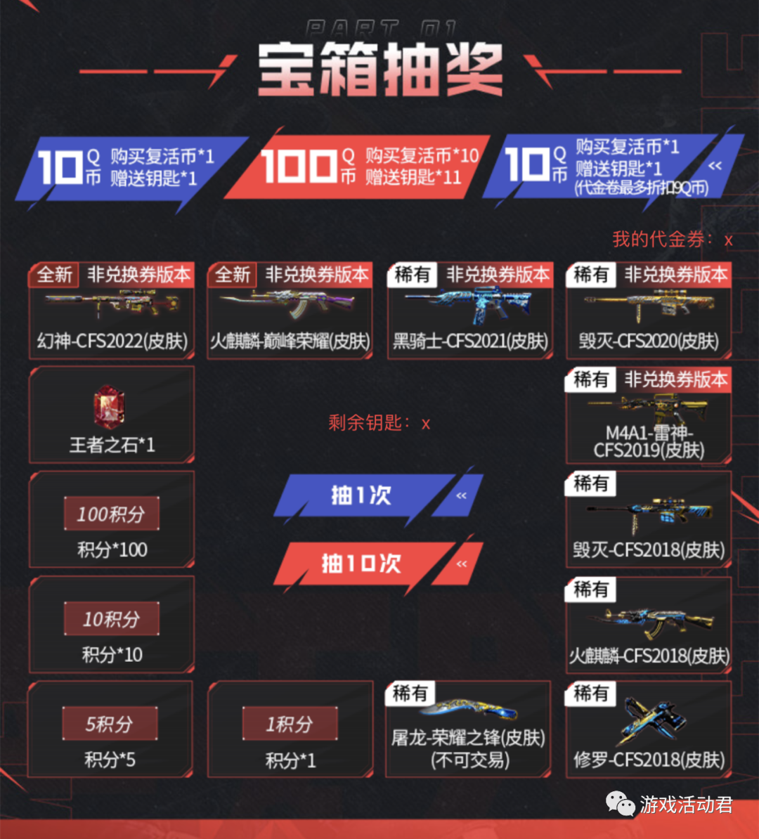 CF2022电竞基金活动：首发幻神-CFS2022皮肤、火麒麟-巅峰荣耀皮肤