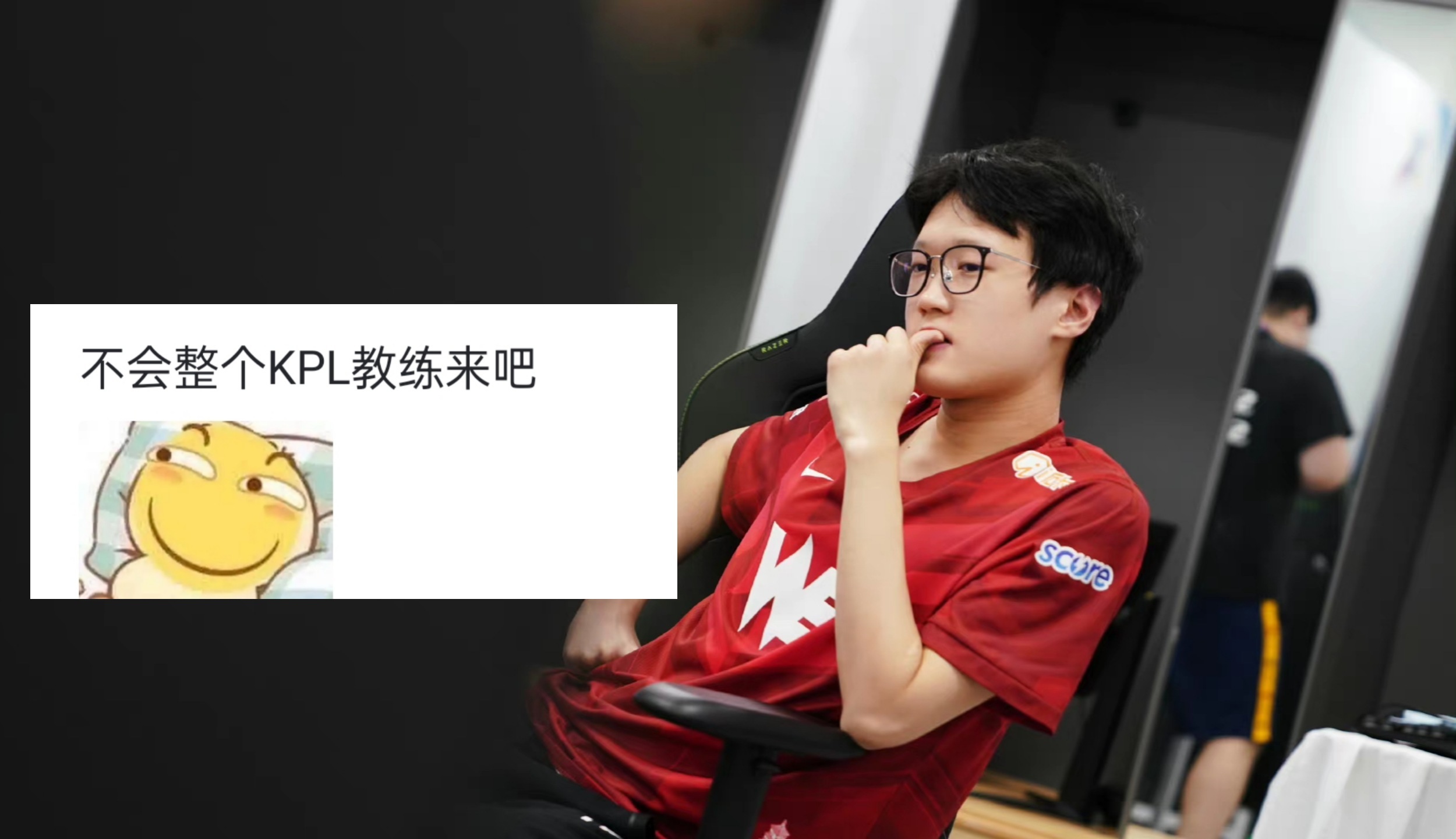 957爆料WE引进冠军教练，非LPL赛区的，网友调侃：难道是KPL的？