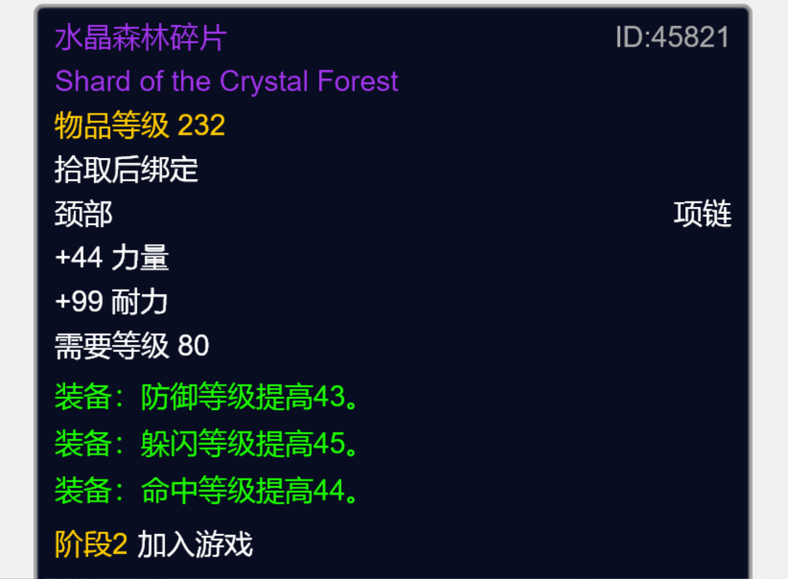 魔兽WLK：BIS装遭背刺，P2装备等级大提升，免费项链超蓝龙钥匙