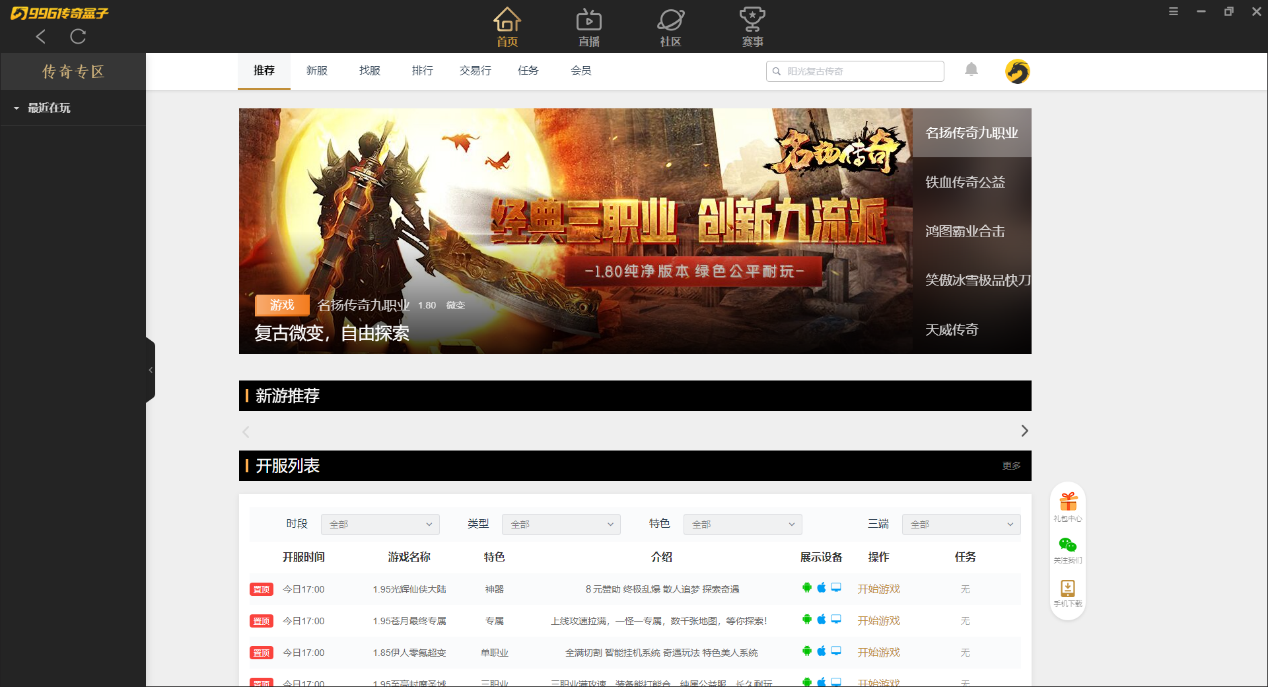 八零老玩家们的专属电竞圈：996传奇盒子铸造百人大规模赛事
