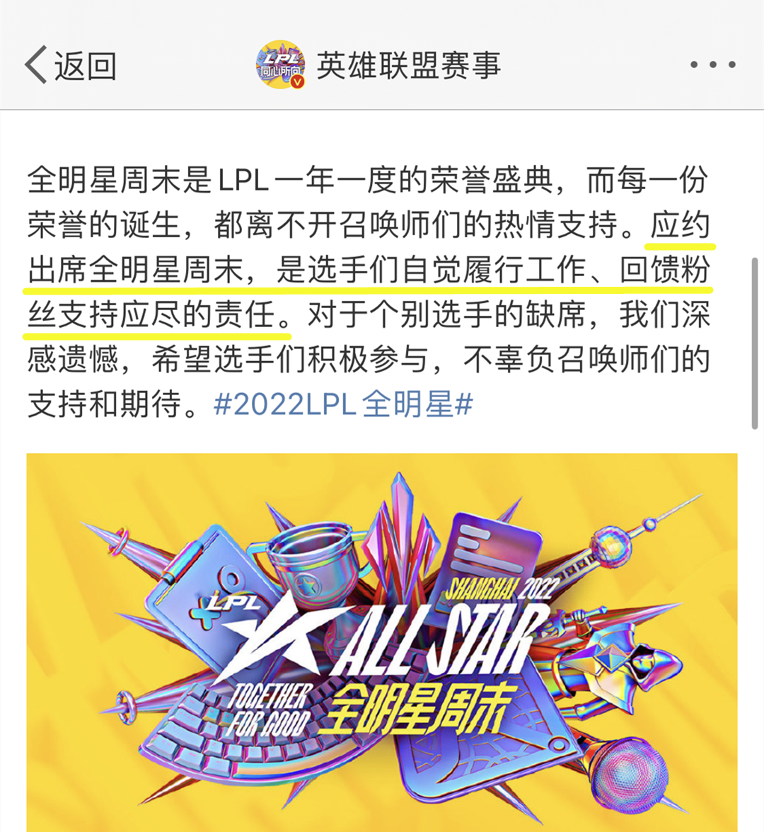 LPL全明星名单确定，官方内涵缺席选手，Bin和Rookie让人敬佩