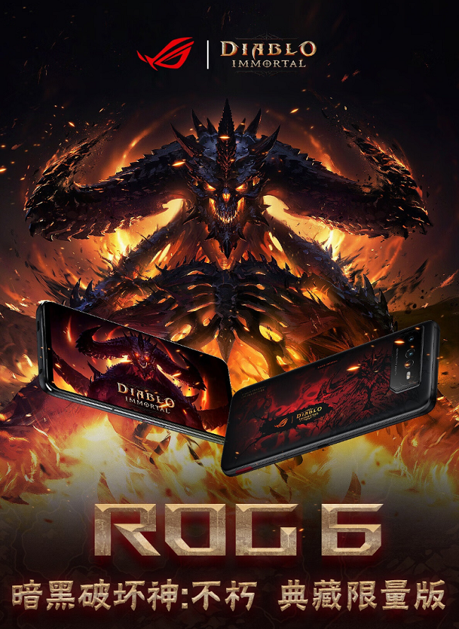 冒险者解锁全新战斗体验 ROG6暗黑破坏神：不朽典藏限量版发售