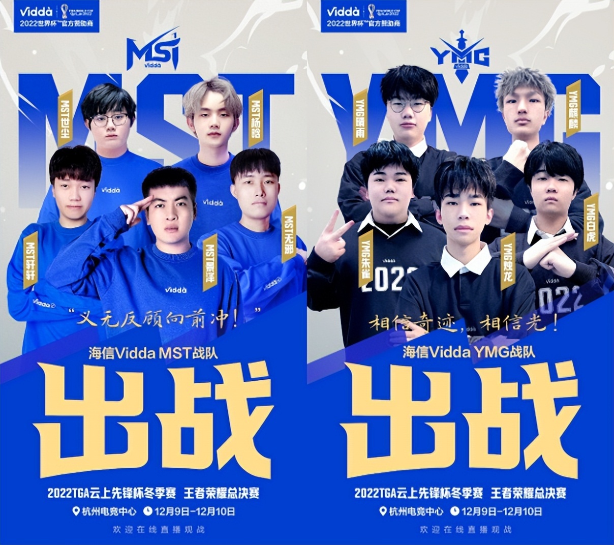 两支战队蓄势待发！Vidda官宣出战2022TGA云上先锋杯